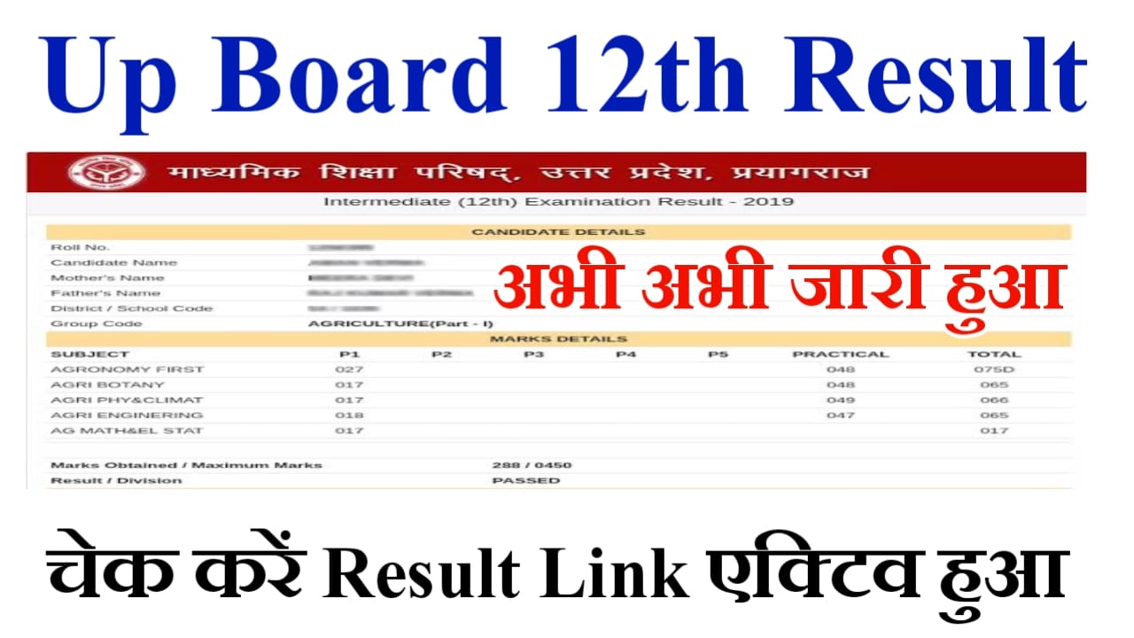 Up Board 12th Result 2024 : यूपी बोर्ड कक्षा 12वीं का फाइनल रिजल्ट ...